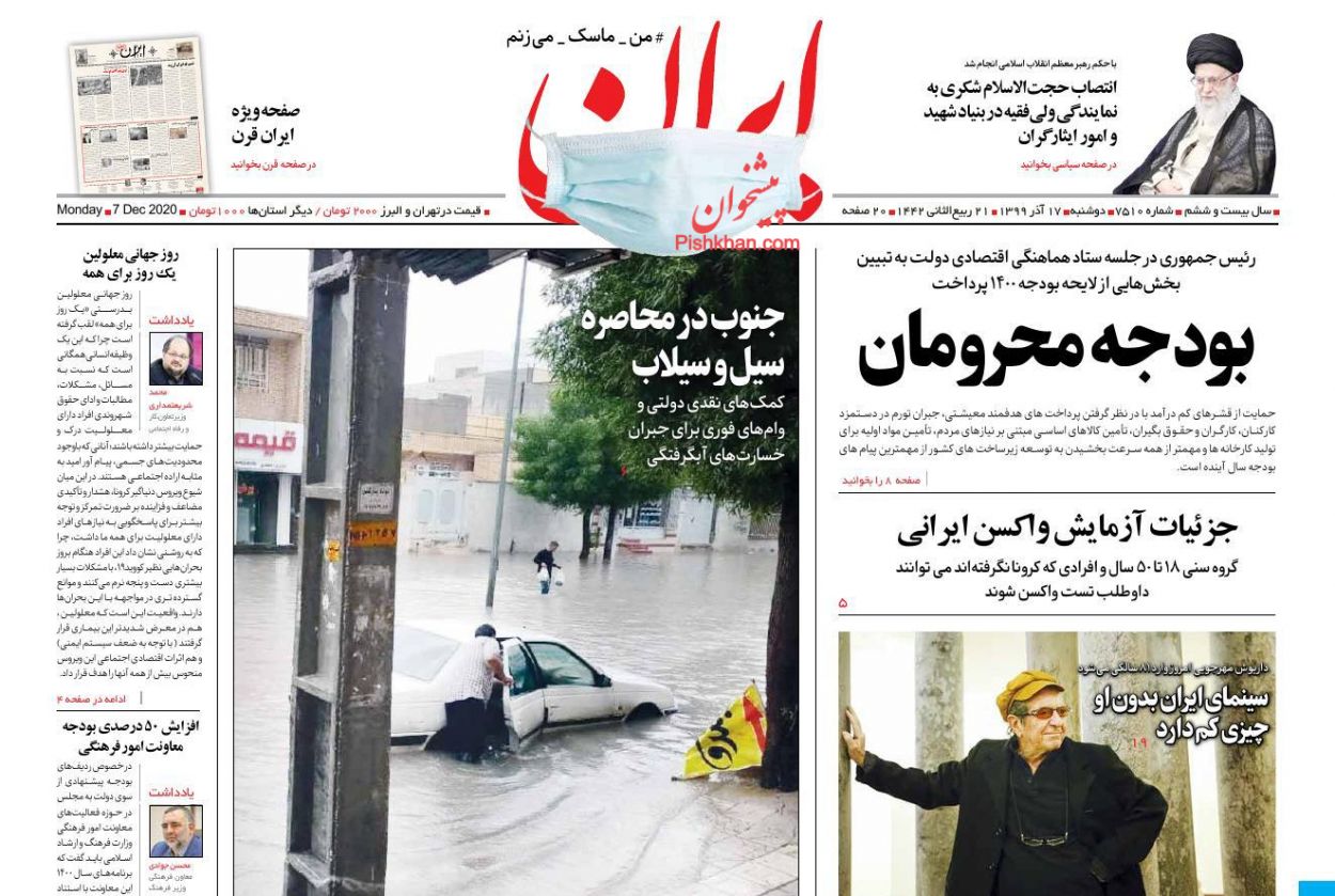 A Look at Iranian Newspaper Front Pages on December 7 | Iran Front Page