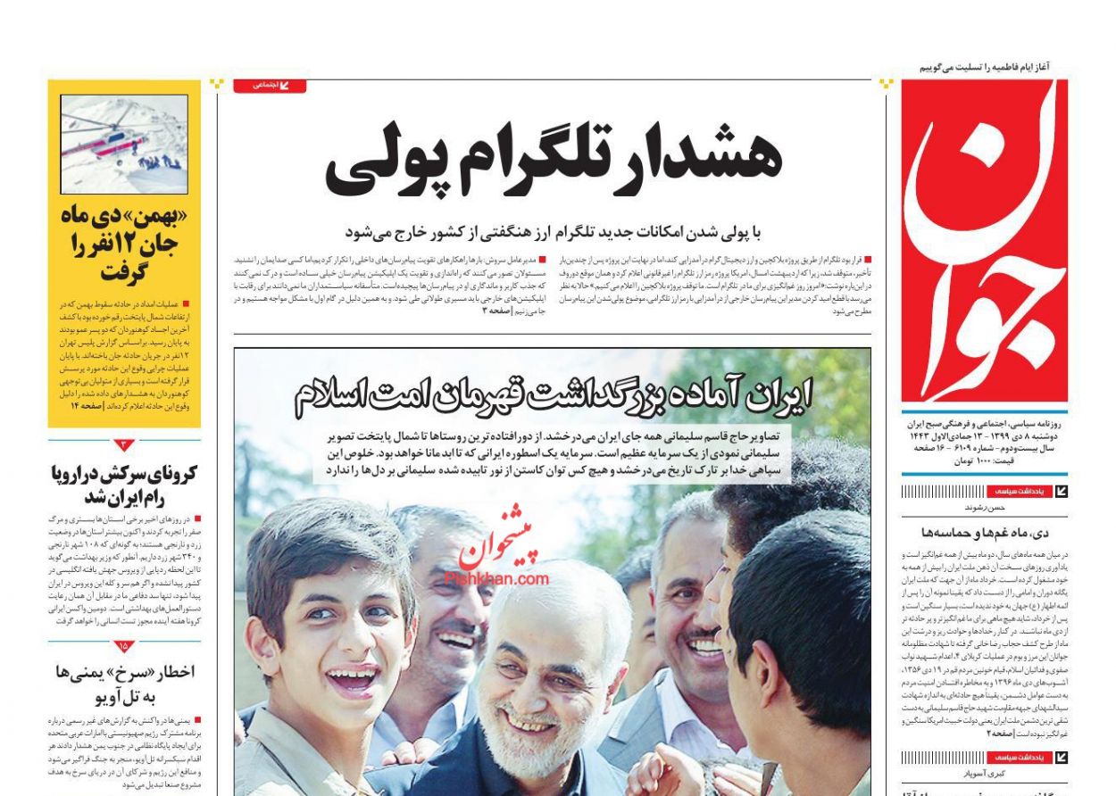 A Look at Iranian Newspaper Front Pages on December 28 | Iran Front Page