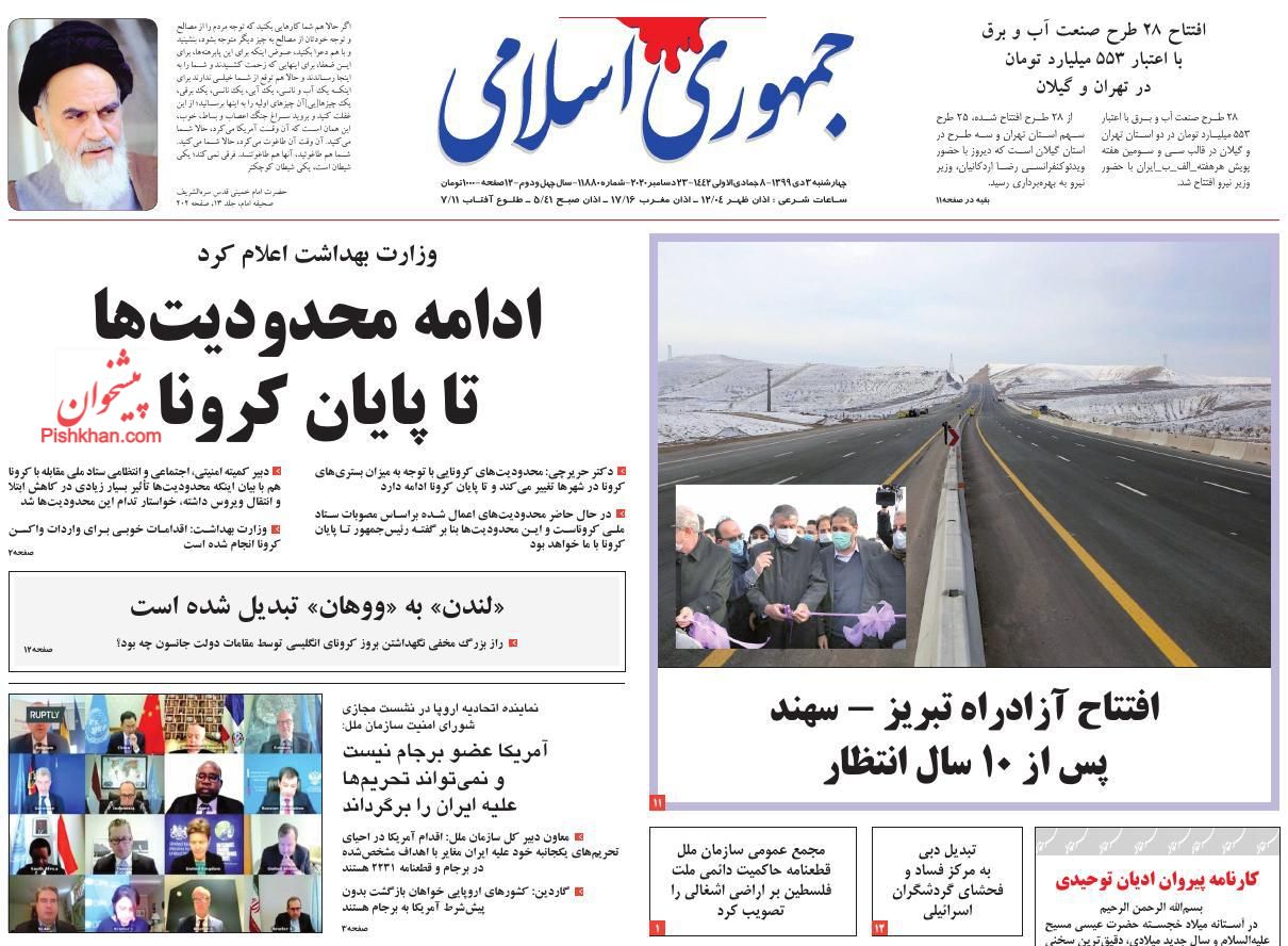 A Look at Iranian Newspaper Front Pages on December 23 | Iran Front Page