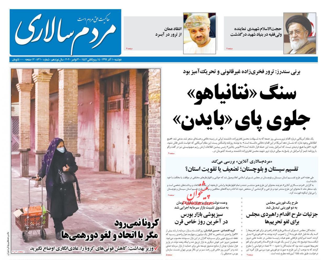 A Look at Iranian Newspaper Front Pages on December 1 | Iran Front Page