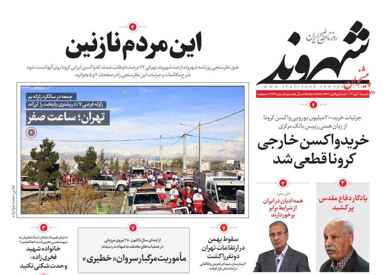 A Look at Iranian Newspaper Front Pages on December 26 | Iran Front Page