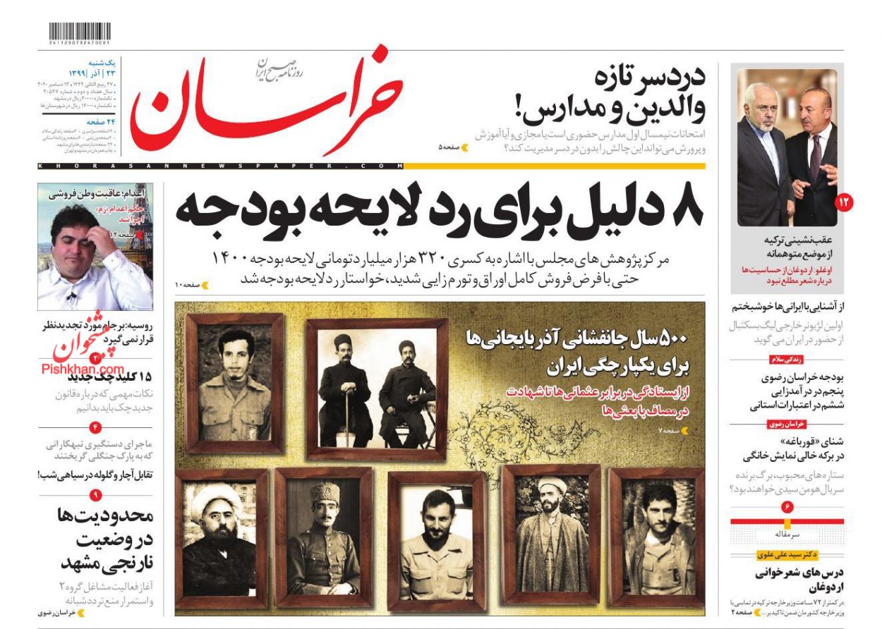 A Look at Iranian Newspaper Front Pages on December 13 | Iran Front Page
