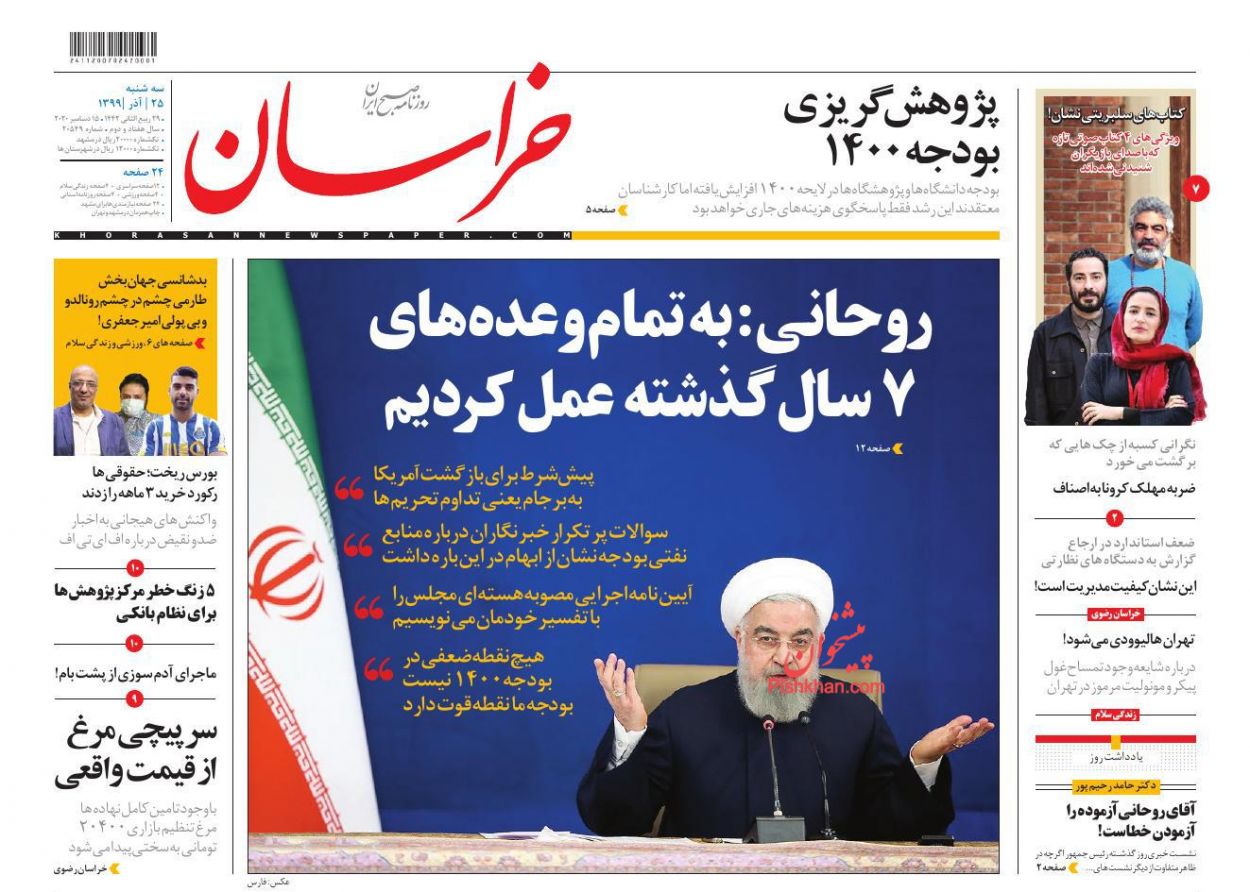 A Look at Iranian Newspaper Front Pages on December 15 | Iran Front Page