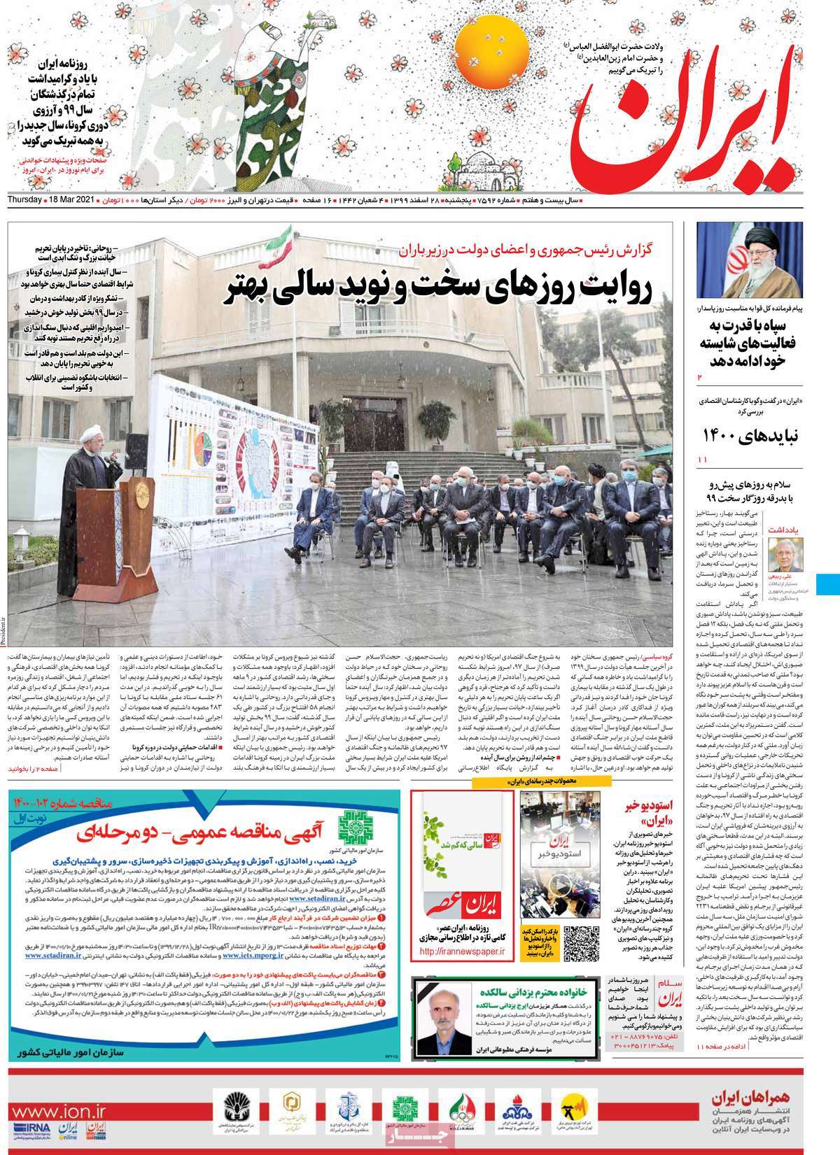 A Look at Iranian Newspaper Front Pages on Last Day of Year | Iran ...