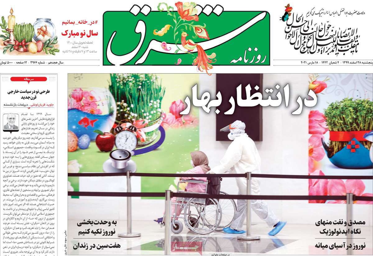 A Look at Iranian Newspaper Front Pages on Last Day of Year | Iran ...