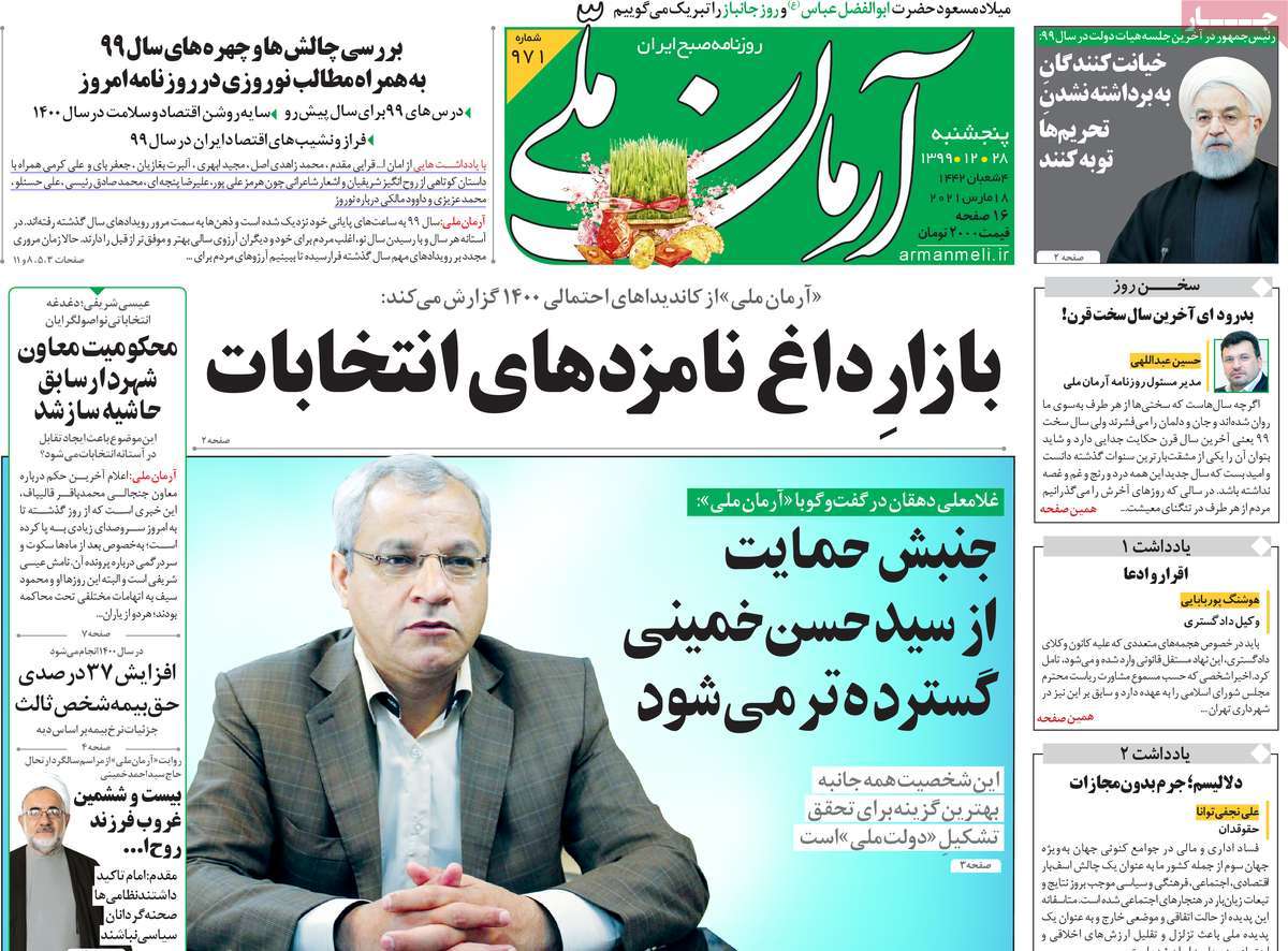 A Look at Iranian Newspaper Front Pages on Last Day of Year | Iran ...