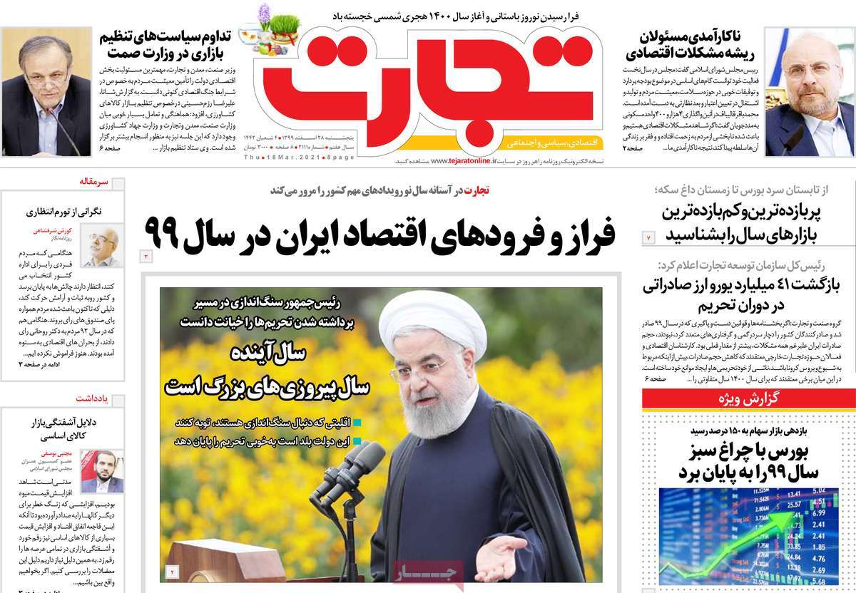 A Look at Iranian Newspaper Front Pages on Last Day of Year | Iran ...