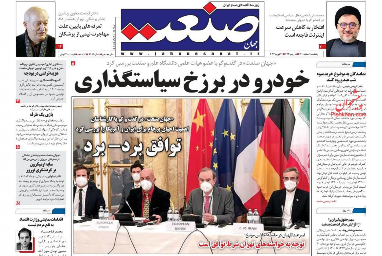 'Bells Tolling For Resuming JCPOA’s Implementation' - Iran Front Page