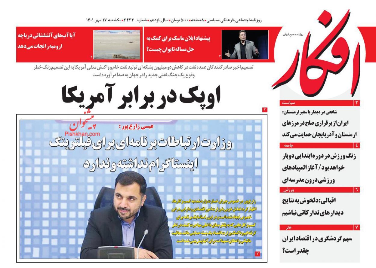 The Case Of Mahsa Amini Under The Spotlight Of Iranian Media - Iran ...